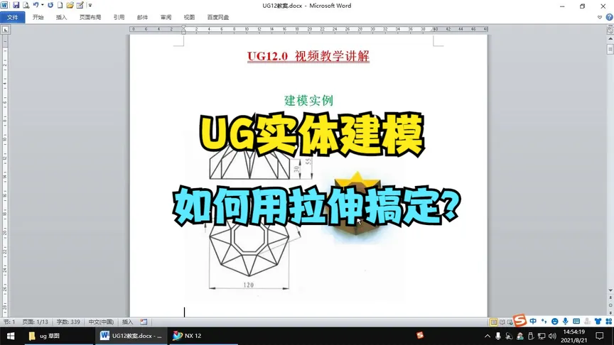 UG零基础教程:讲解UG实体建模实例,多面体如何实体建模?