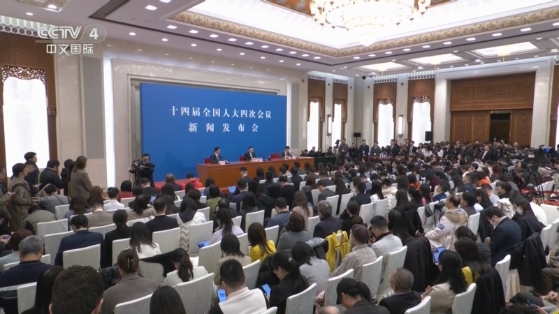 [中国新闻]十四届全国人大四次会议举行新闻发布会