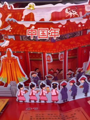 ...孩子感受春节期间的欢乐气氛,了解民间传统习俗,了解关于春节的中华...