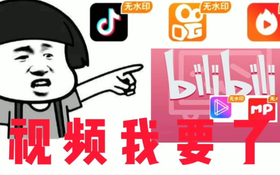 无水印视频怎么下载? 超容易! 教你下载各大平台无水印的视频!