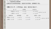 基础会计学 上海交通大学17