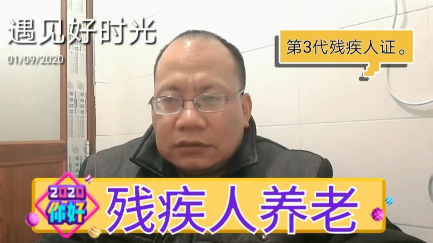关于残疾人三代证重度特困残疾人无业养老保险话题。