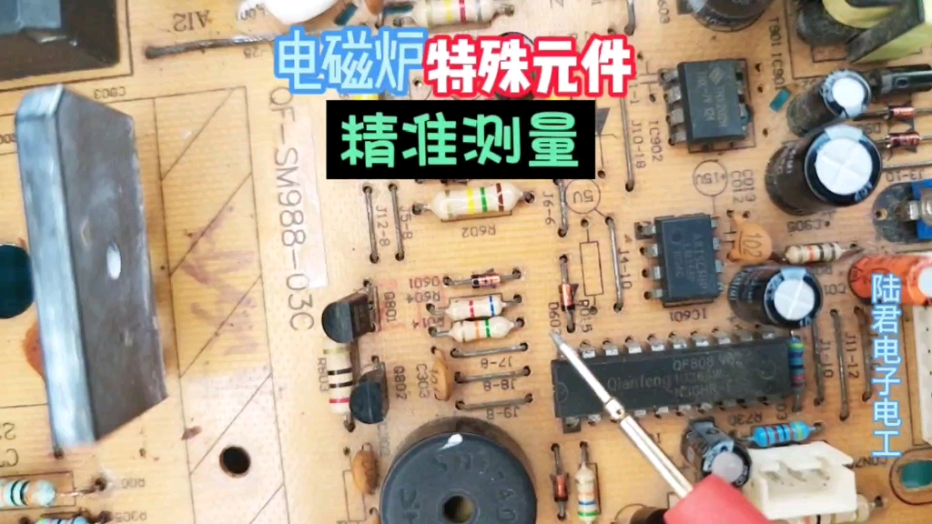 电磁炉里的特殊元件,最正确的测量方法