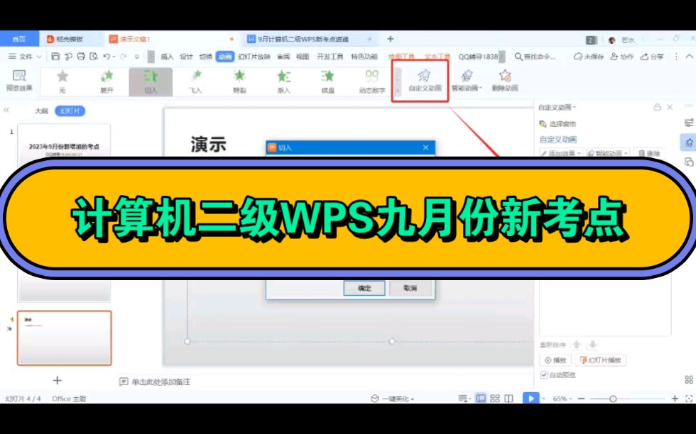 计算机二级WPS九月份新考点