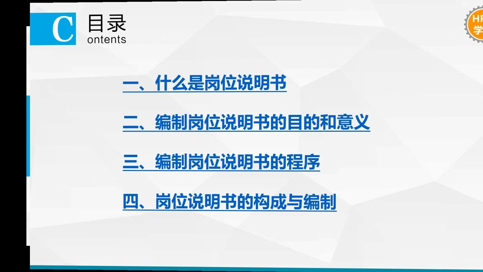 岗位分析及岗位说明书的编制方法(第737期)