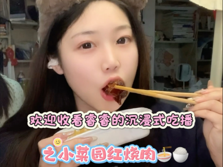 ...即化,肥瘦比例也刚好!最喜欢吃甜甜的肉了!回学校第一顿非常满足啊