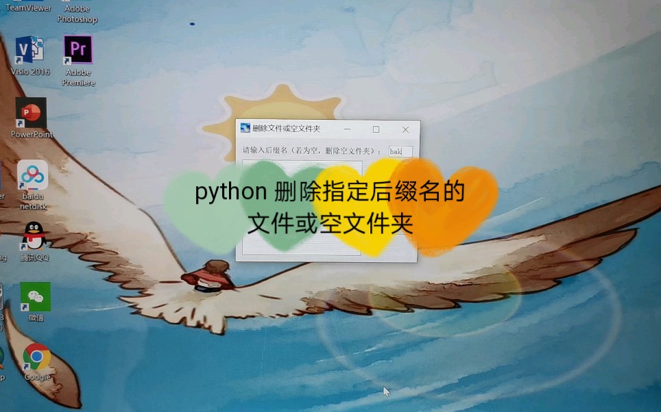 python 删除指定后缀名的文件或空文件夹