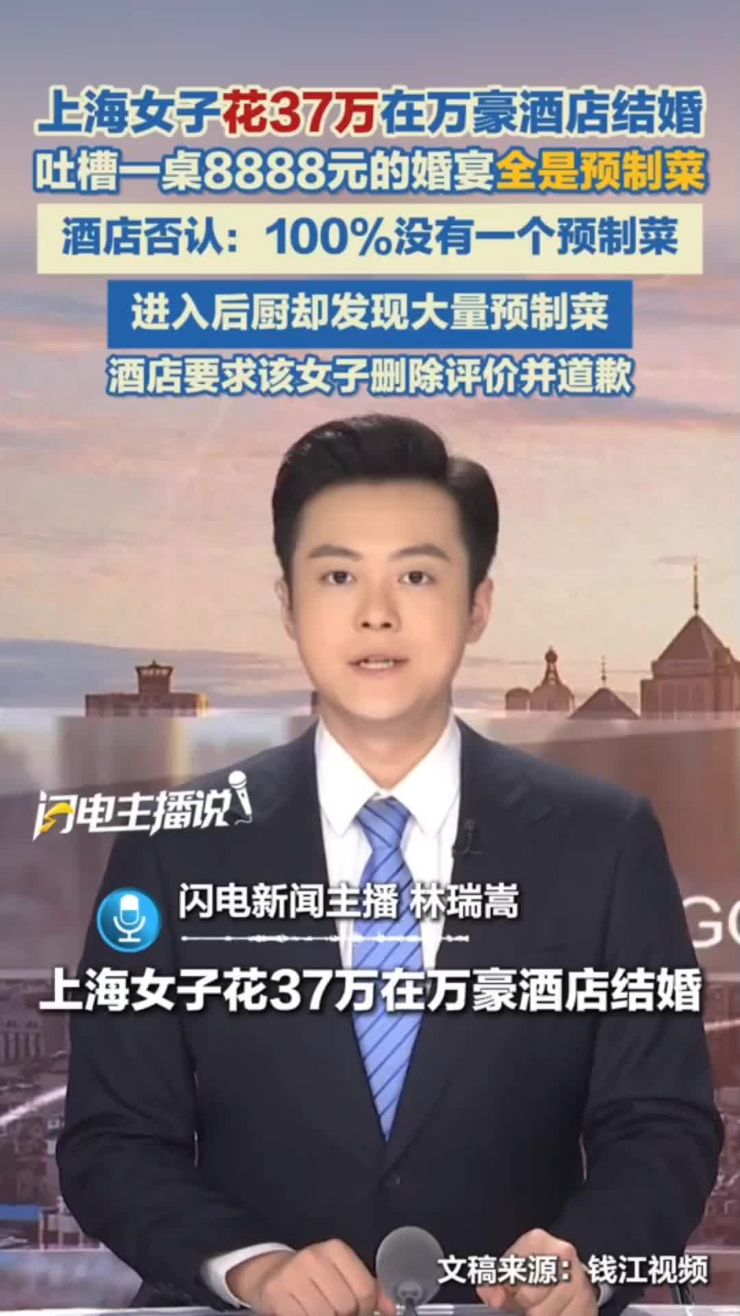 上海女子花37万在万豪酒店结婚,吐槽一桌8888元的婚宴全是预制菜。...