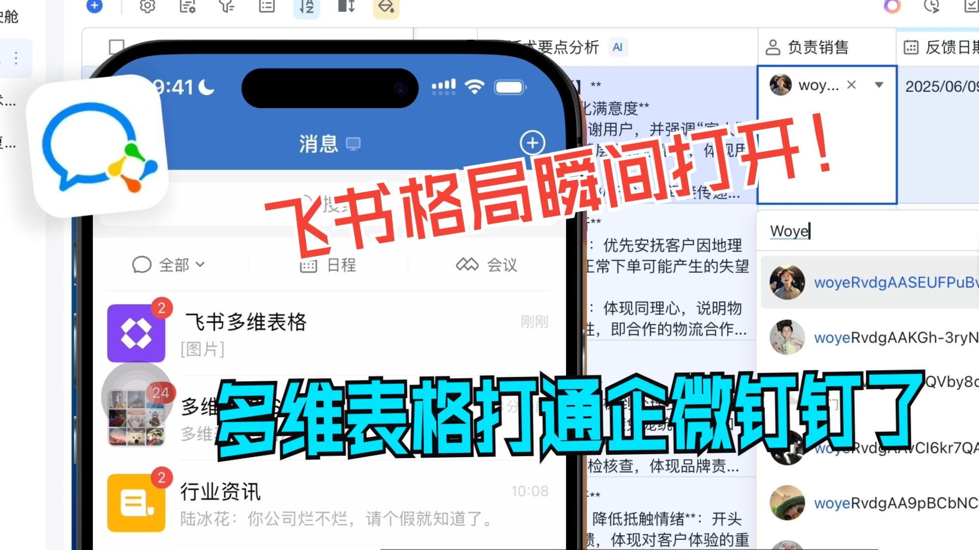 没想到在企微钉钉上也可以用「飞书多维表格」了+飞书无缝打通企业...