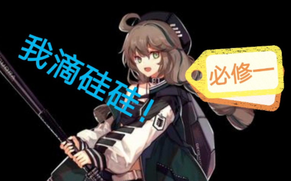 硅硅这么可爱,不来学习一下吗?