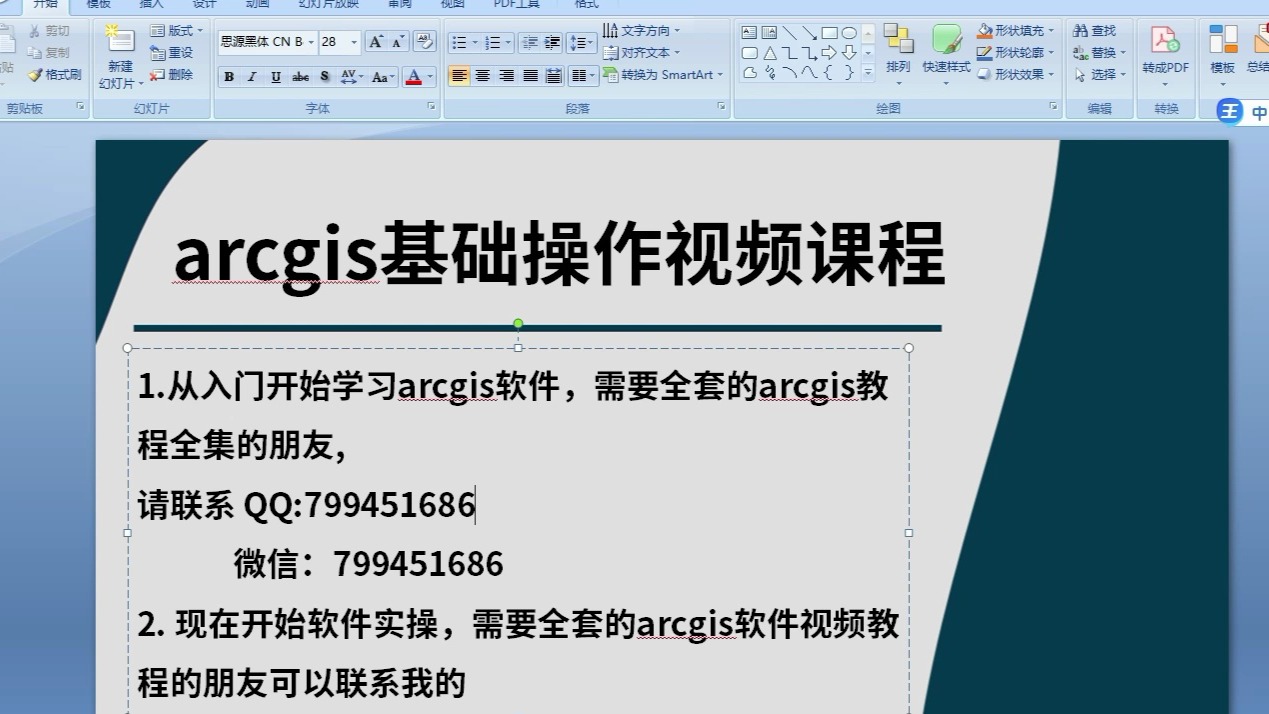 arcgis基础操作视频课程-标清_3