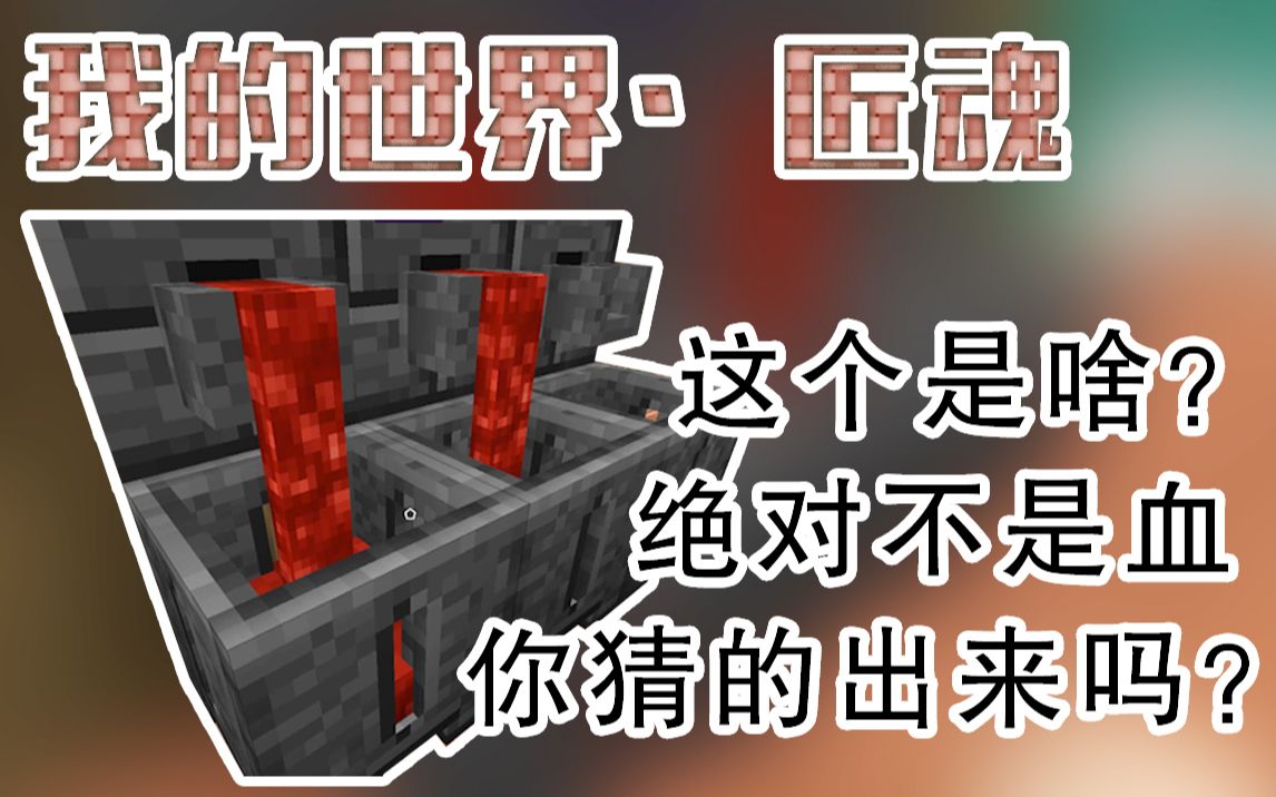 【我的世界-匠魂-第 2 期】你知道匠魂炉是怎么浇筑铁定吗?除了铁定...