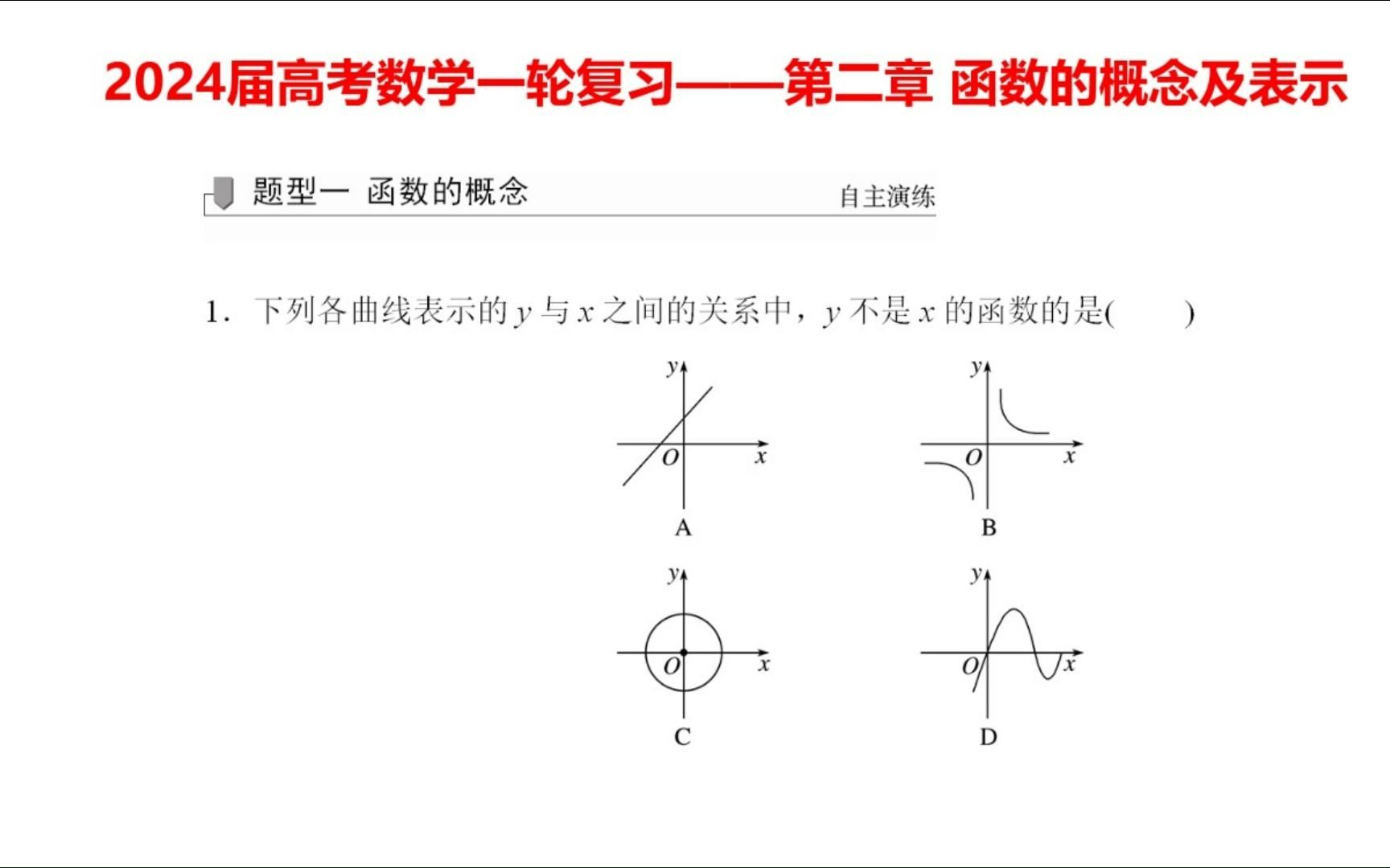 2024届高考数学一轮复习(新高考版) 第2章 函数的概念及其表示题型1