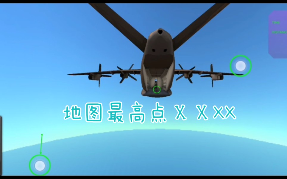 《涡轮螺旋桨飞行模拟器》挑战地图最高点