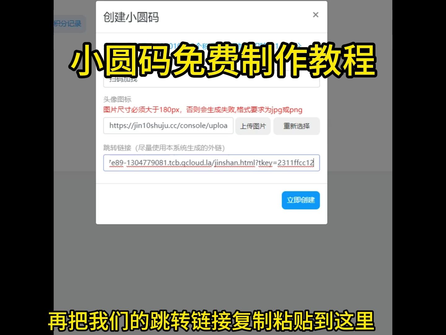 抖音跳转微信小圆码免费制做教程,每个人都可以免费生成抖音跳转...
