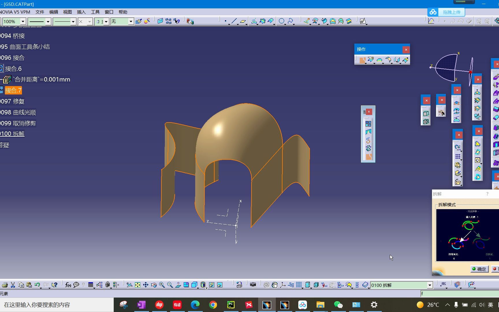 教程 CATIA创成式外形设计之拆解.mp4
