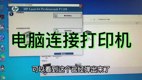 电脑怎么连接打印机?非常详细的步骤,你学会没有