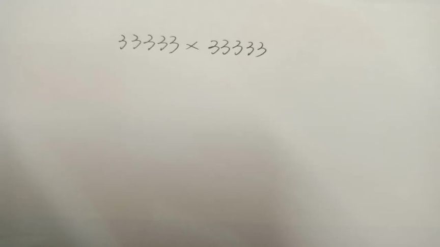 小学数学计算技巧:33333x33333=?这么算真的很简单