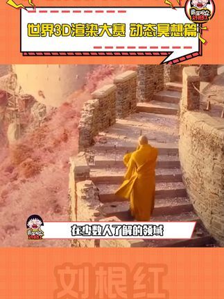 世界3D渲染大赛--动态冥想篇#世界3d渲染大赛 #3d建模 #3D渲染