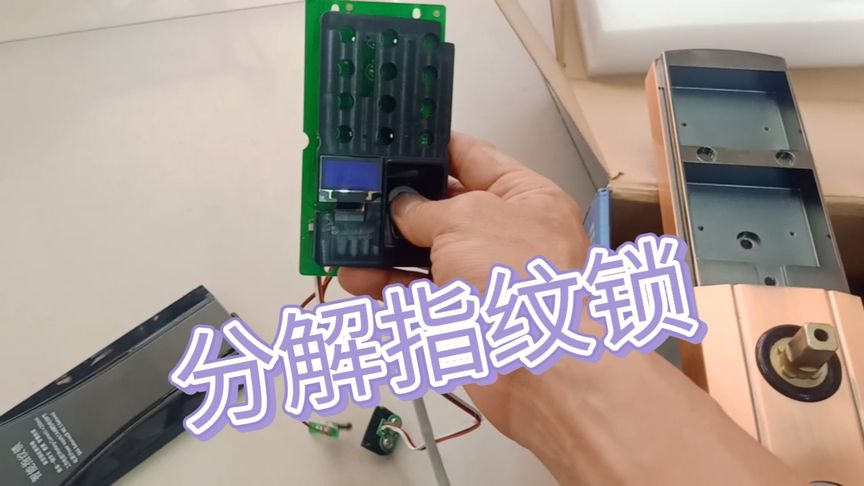 客户家拆过来的指纹锁,分解开给大家看看!