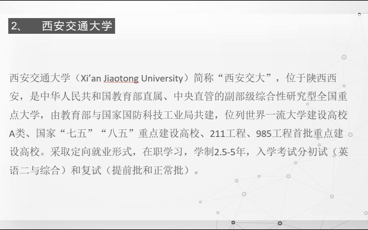 必尚考研:非全日制工程管理硕士(MEM)七所院校分析