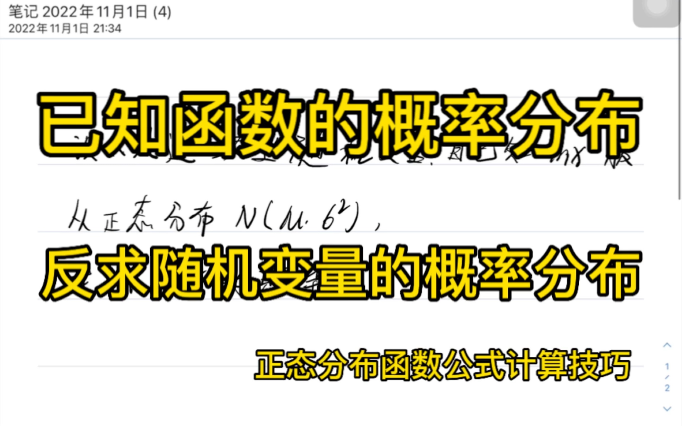 正态分布函数公式的计算技巧,由函数的概率分布,反求随机变量的概率...