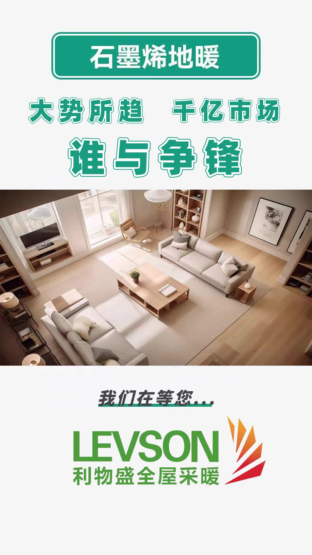 新材料之王-石墨烯地暖,新“家居”万亿大市场,可替代传统取暖方式,...