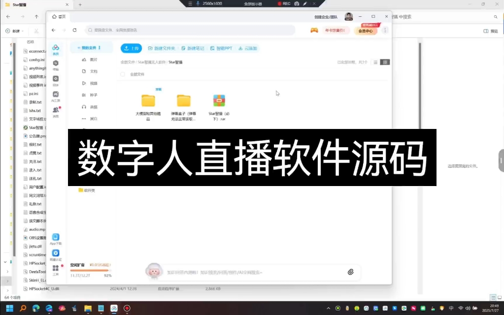 ...人软件,数字人oem贴牌无限开。直播数字人免费试用 #数字人直播教程
