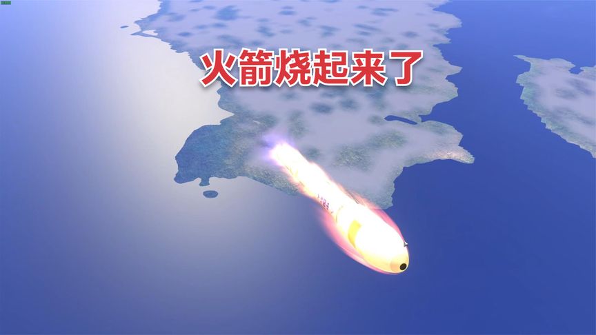 推重比高达3.0的运载火箭,起飞后没多久就由于速度过快烧起来了