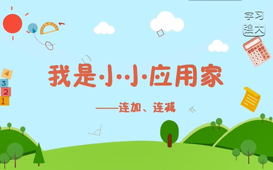 《6～10的认识和加减法》人教版数学一年级上册同步复习课