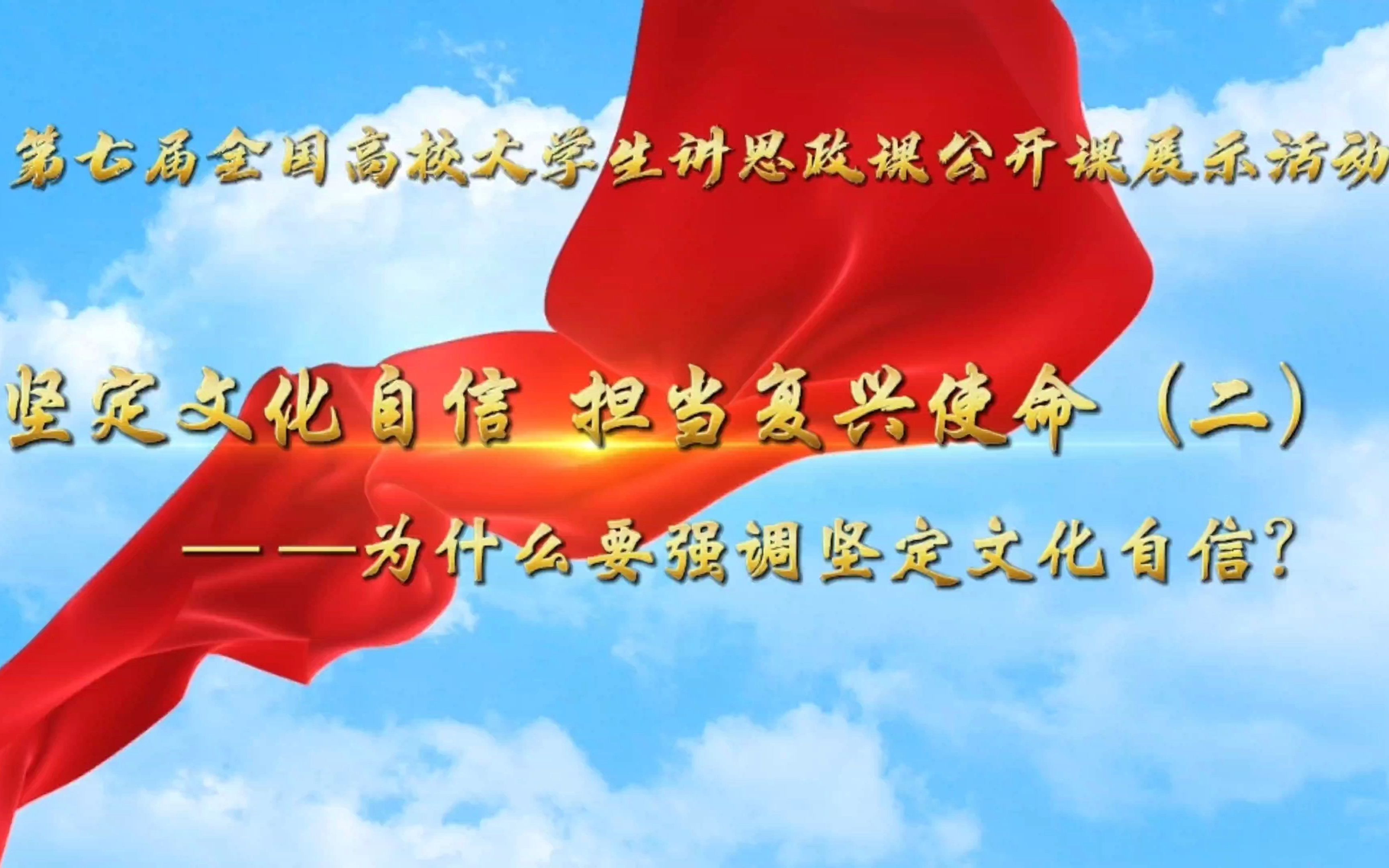 《坚定文化自信 担当复兴使命》2-为什么要强调坚定文化自信