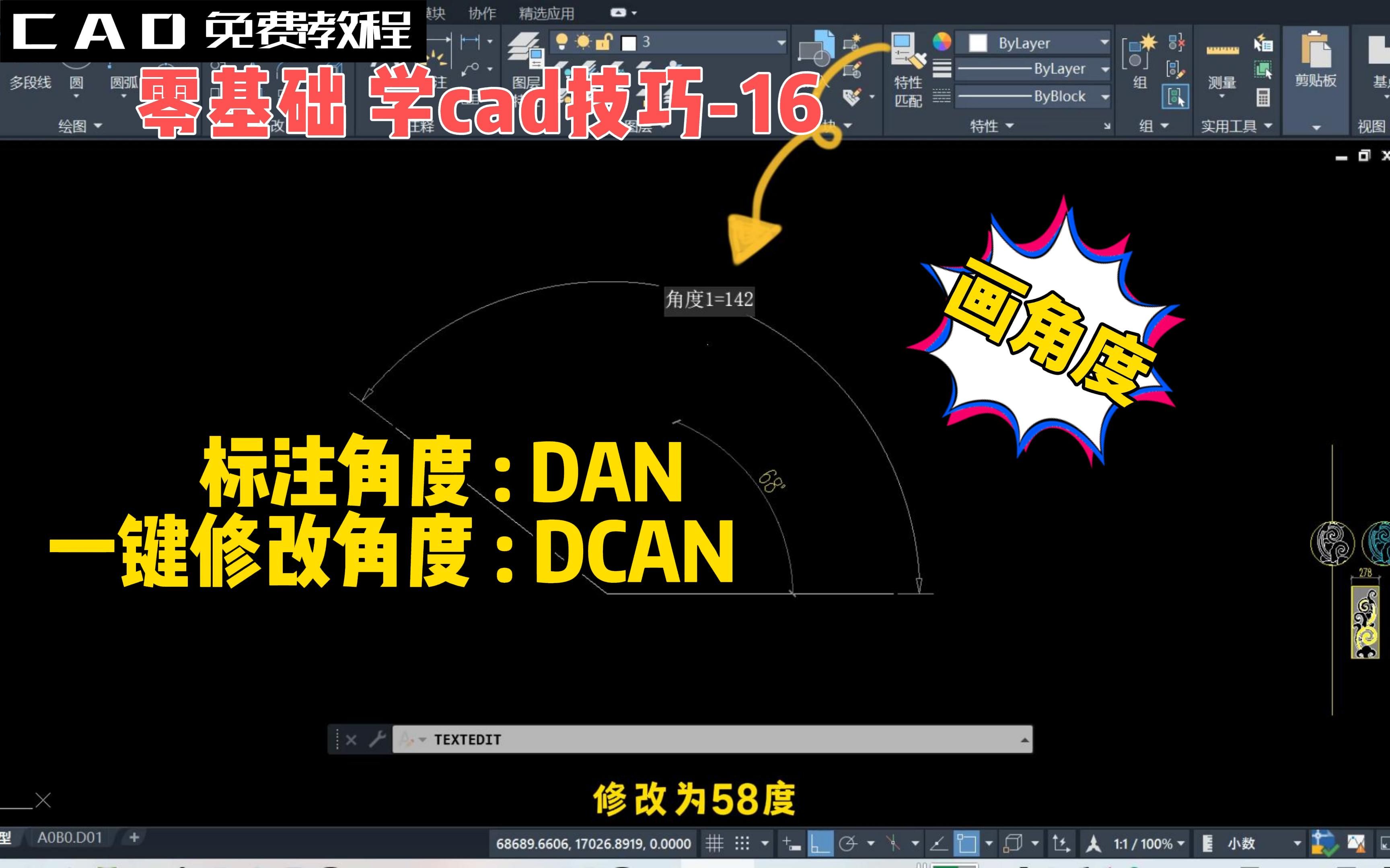 CAD角度绘制,一键任意修改角度,资深必备技能!