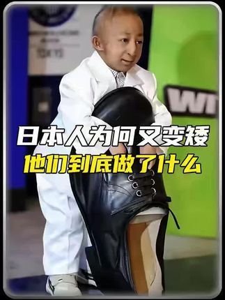 全世界都在长高,只有日本人越来越矮