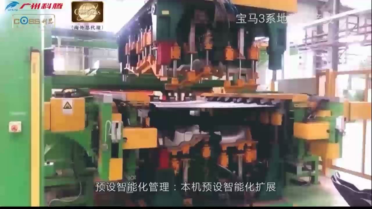 实拍宝马3系内饰地毯生产全过程#KEC机械夹手#快速换模#模压成型#...