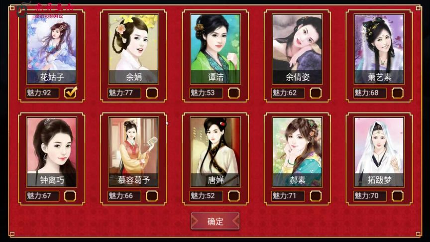 皇帝成长计划12期-出现一位魅力值很高的妃子