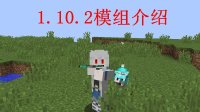 我的世界★Minecraft1.10.2模组介绍‖宠物的标配—狼铠,弓箭的进化—弩