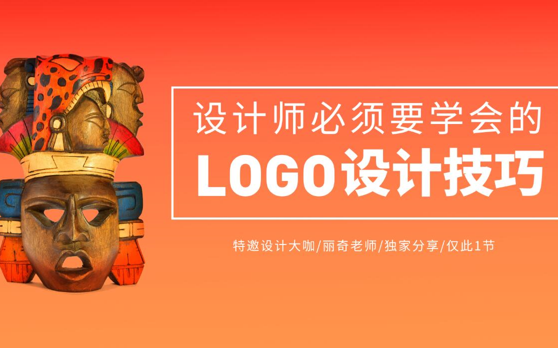 平面设计,cdr教程,logo设计思维解析与制作(丽奇出品)