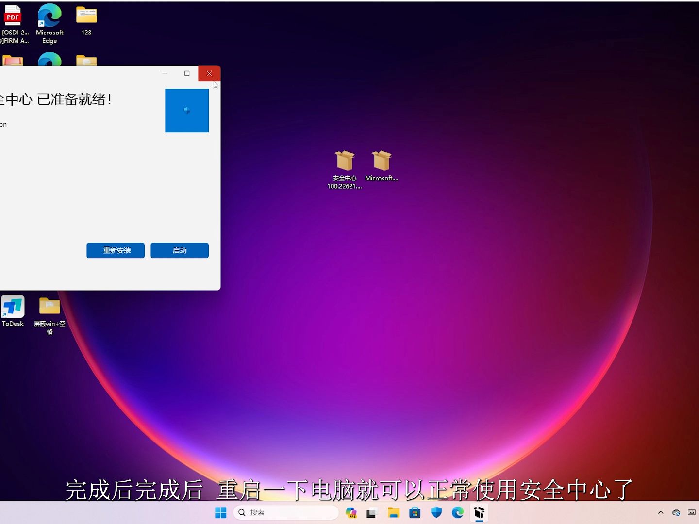 安全中心无法打开【202401】