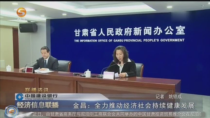 金昌_全力推动经济社会持续健康发展