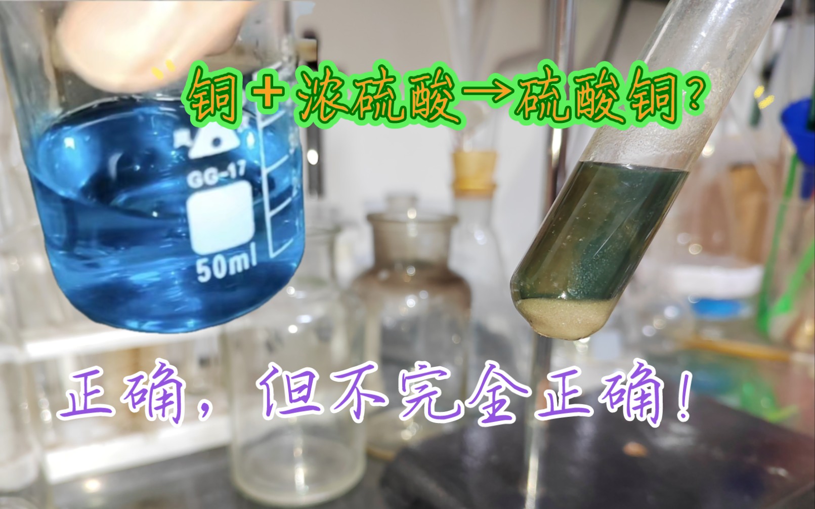 ...生发现了教材的错误? 化学实验:研究铜与浓硫酸的反应产物究竟是什么