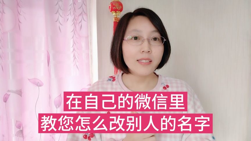 怎么改别人微信名字?方法这么简单,老年人学会不怕找不到好友了