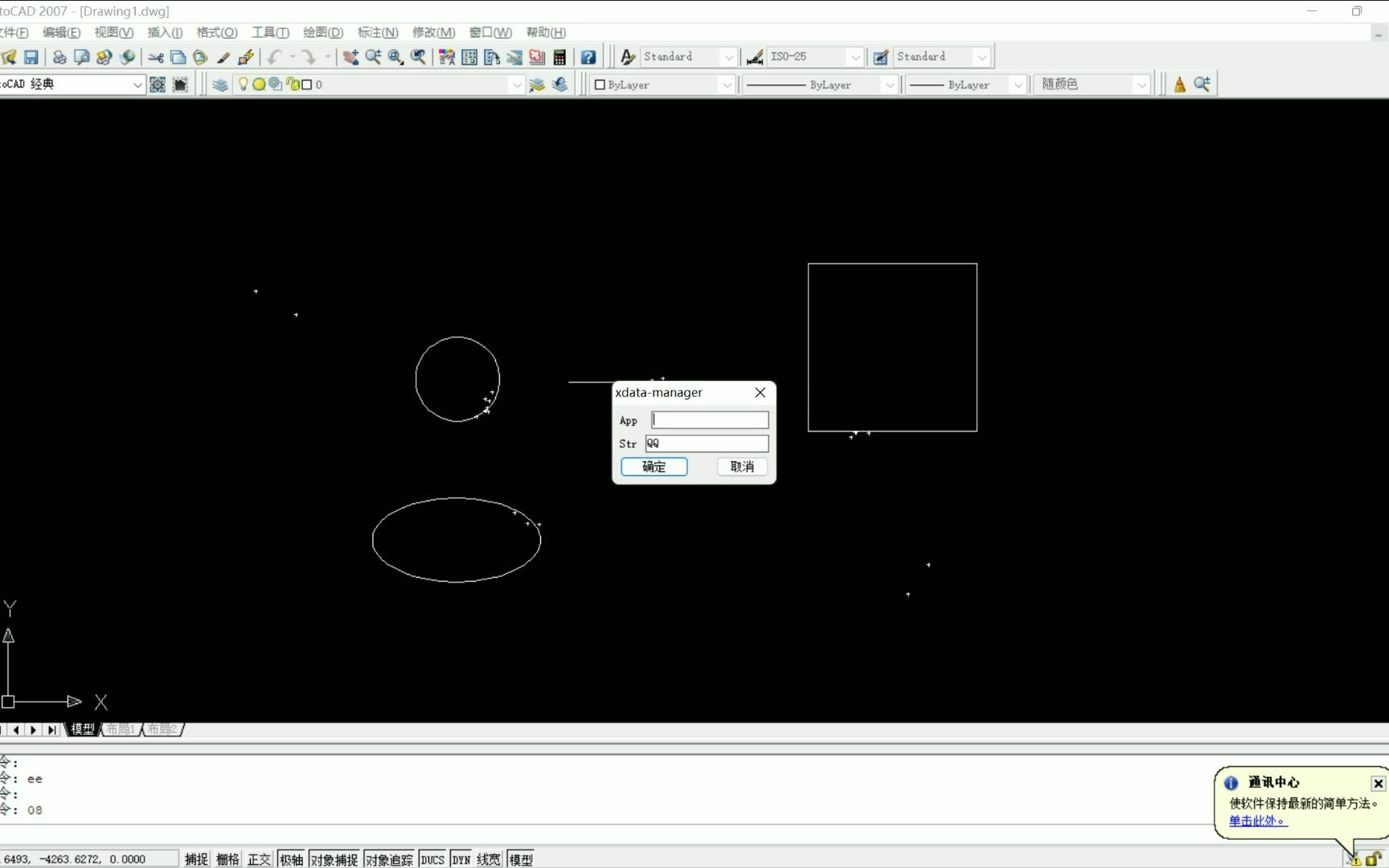 AutoCAD图元扩展数据管理