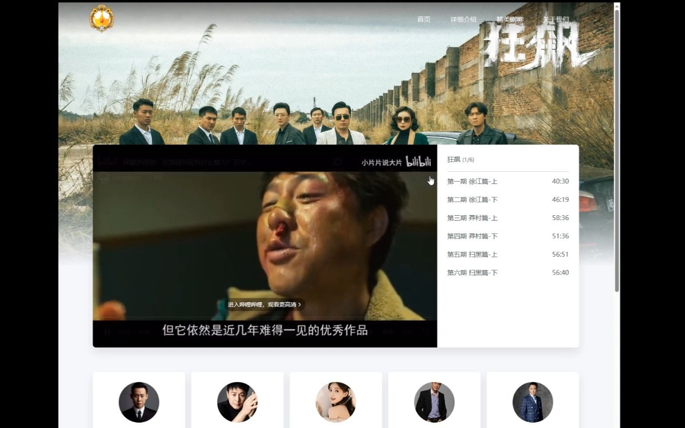 大学生网页制作期末作业 狂飙电视剧介绍网页 附带源码 html css