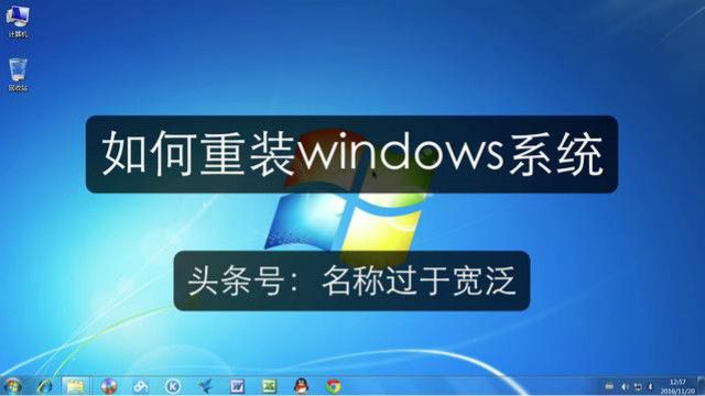 教你重装windows系统,从此不用去电脑店还能帮亲朋好友!