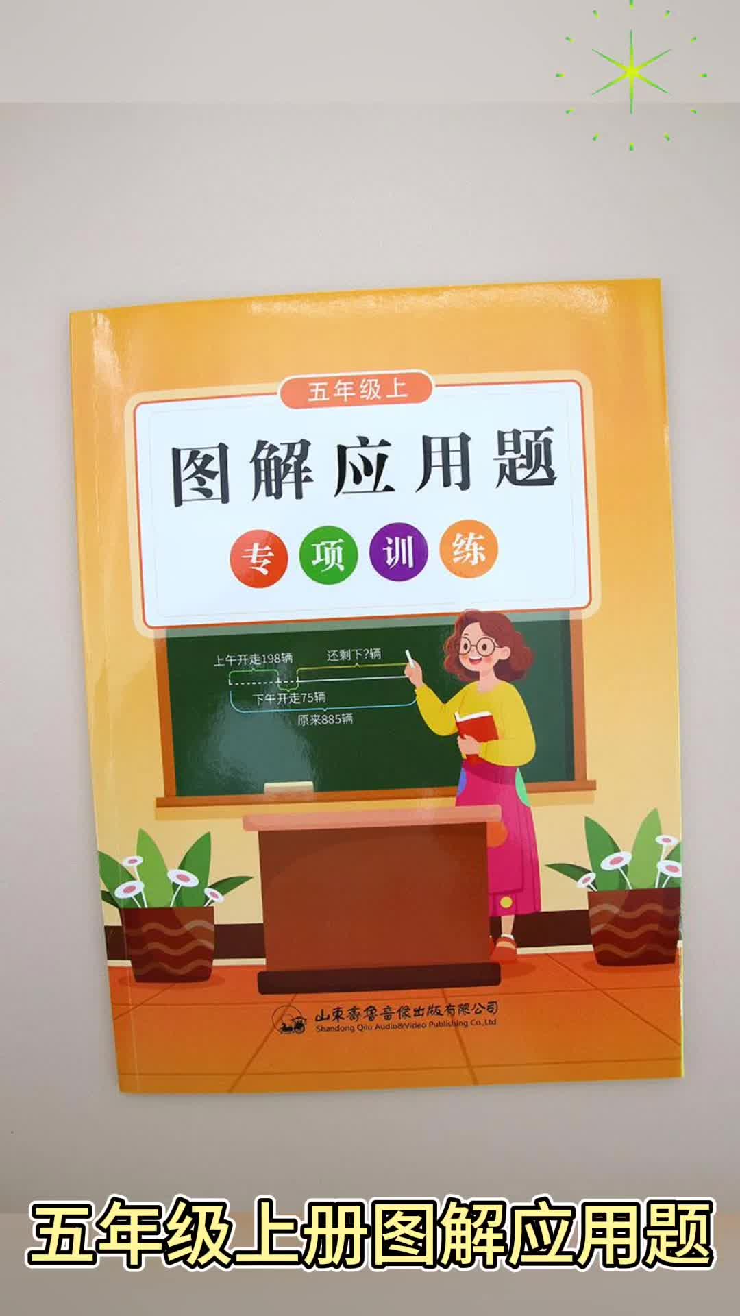 2025新版人教版#五年级应用题专项 训练上册分段计费练习题天天练#...