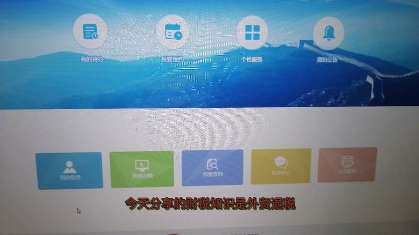 外贸出口退税认证发票和申报需注意事项#