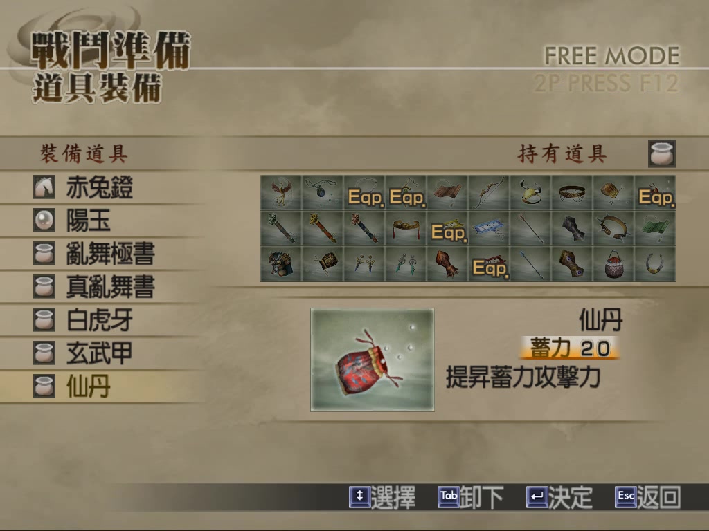 真三国无双4-左慈-樊城之战魏军-修罗