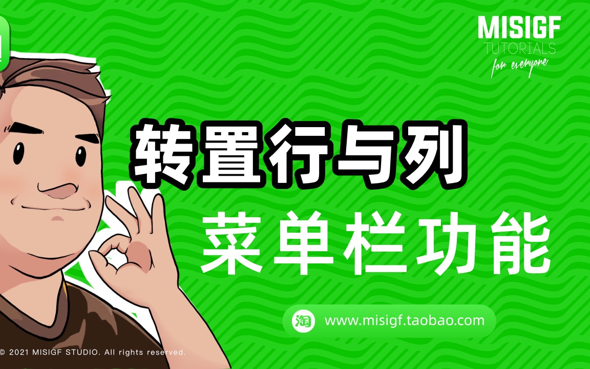 Numbers_转置行与列的演示