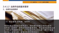 2.4.1.2 出库作业的基本要求《物流师(仓储配送)四级》