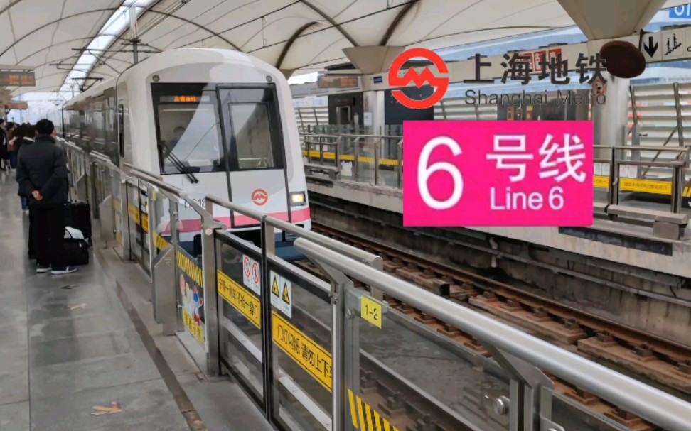 [上海地铁×春节限定]上海地铁6号线 高青路→东方体育中心 特殊区段 ...